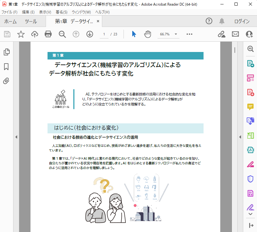 PythonでPDFを読み込む（PyMuPDF, PyPDF2, PDFminer）