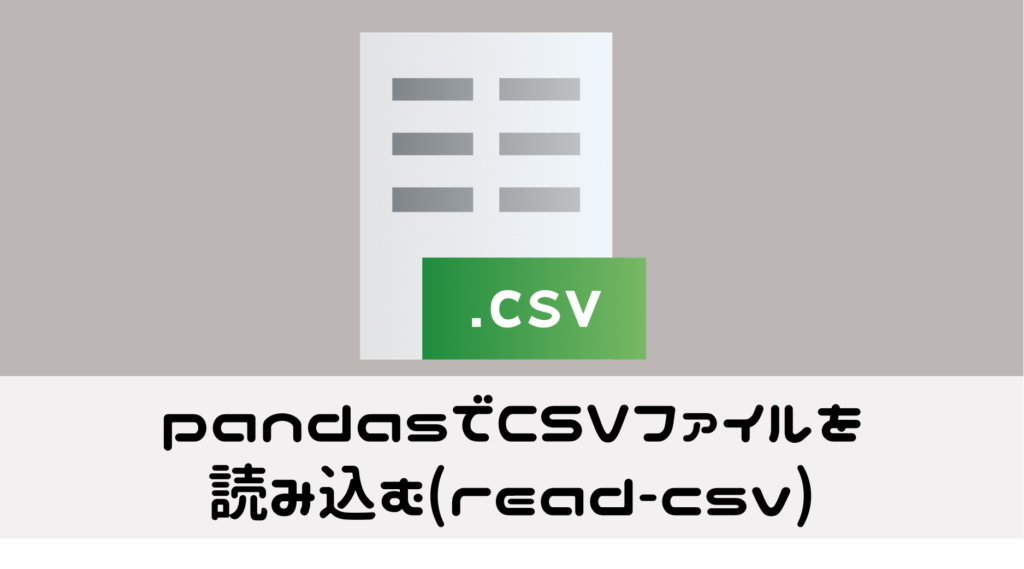 PythonでCSV>JSON・JSON>CSV変換