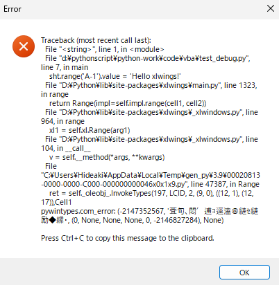 VBAマクロからPythonを実行する（xlwings）