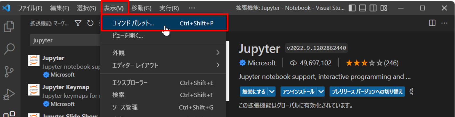VS CodeでJupyterを使う