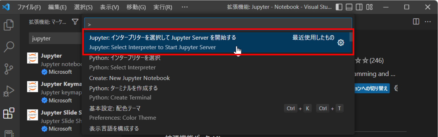 VS CodeでJupyterを使う