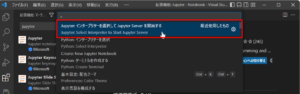 VS CodeでJupyterを使う