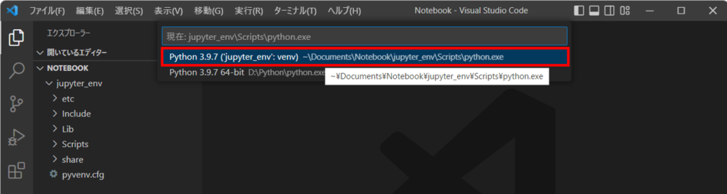 VS CodeでJupyterを使う