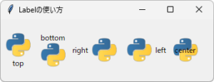 【Python/tkinter】Label（ラベル）の使い方