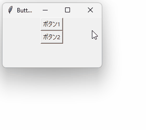 【Python/tkinter】Button（ボタン）の使い方