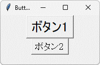【Python/tkinter】Button（ボタン）の使い方