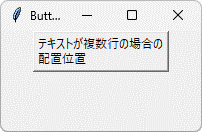 【Python/tkinter】Button（ボタン）の使い方