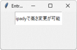 【Python/tkinter】Entry（エントリー）の使い方